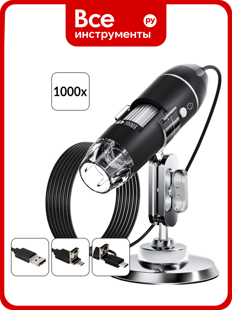 Цифровой микроскоп iCarTool USB/Micro-USB/Type-C, 2Мп, 1000X, 1920x1080, 1.5м IC-V317