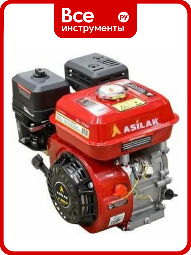 Двигатель 7.0 л. с. бензиновый (шлицевой вал 25 мм) ASILAK SL-170F-SH25, транзисторное зажигание, воздушное охлаждение