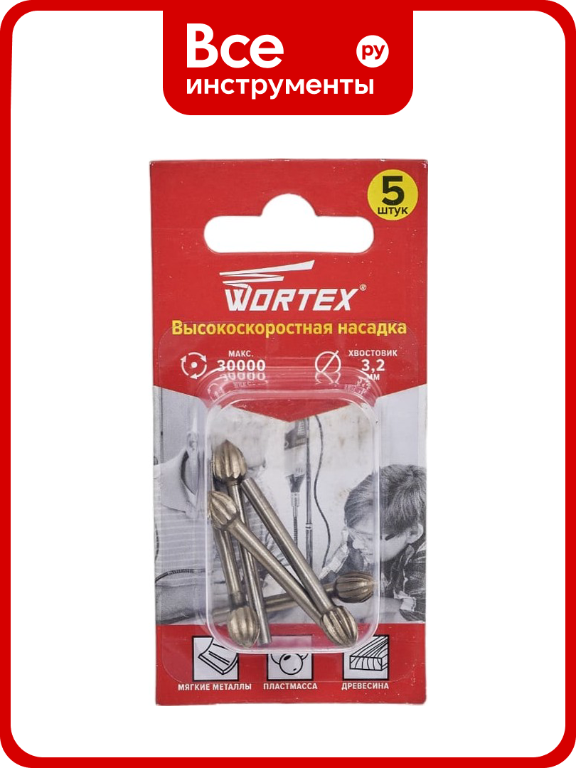 Насадка гравировальная WORTEX ETAM3206318, пять бор‑фрез для гравера, металл, дерево и пластик, резьба и фрезерование