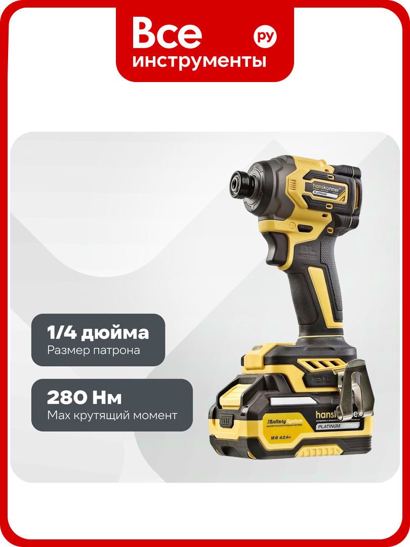 Аккумуляторный ударный винтоверт Hanskonner 1BatterySystem HCD20280BLC