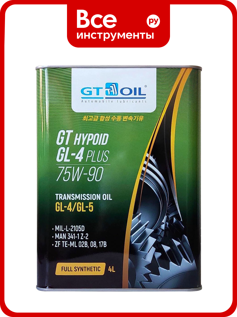 Масло Hypoid GL-4 Plus, для механических коробок передач, стандарт GL-4/GL-5, SAE 75W-90 синтетическое масло