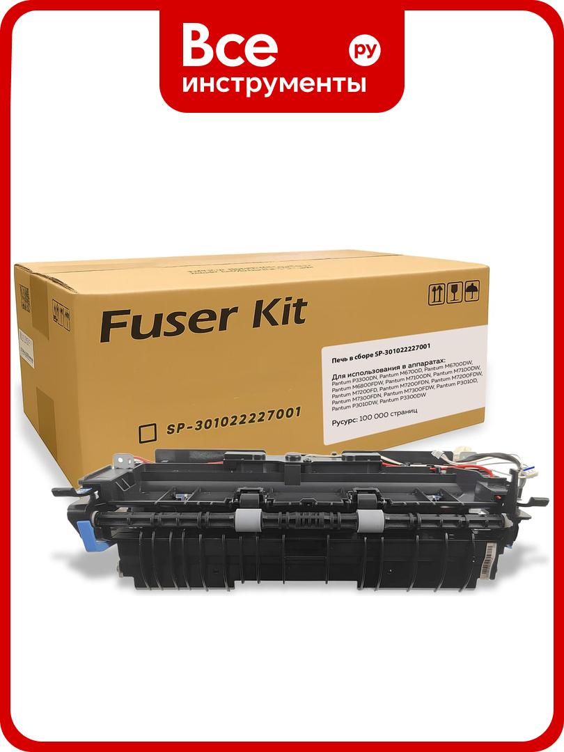 Фьюзер (печка в сборе) Solution print 301022227001 Pantum P3010/P3300 OEM.ref 350162, многоцветный, для Pantum, замена