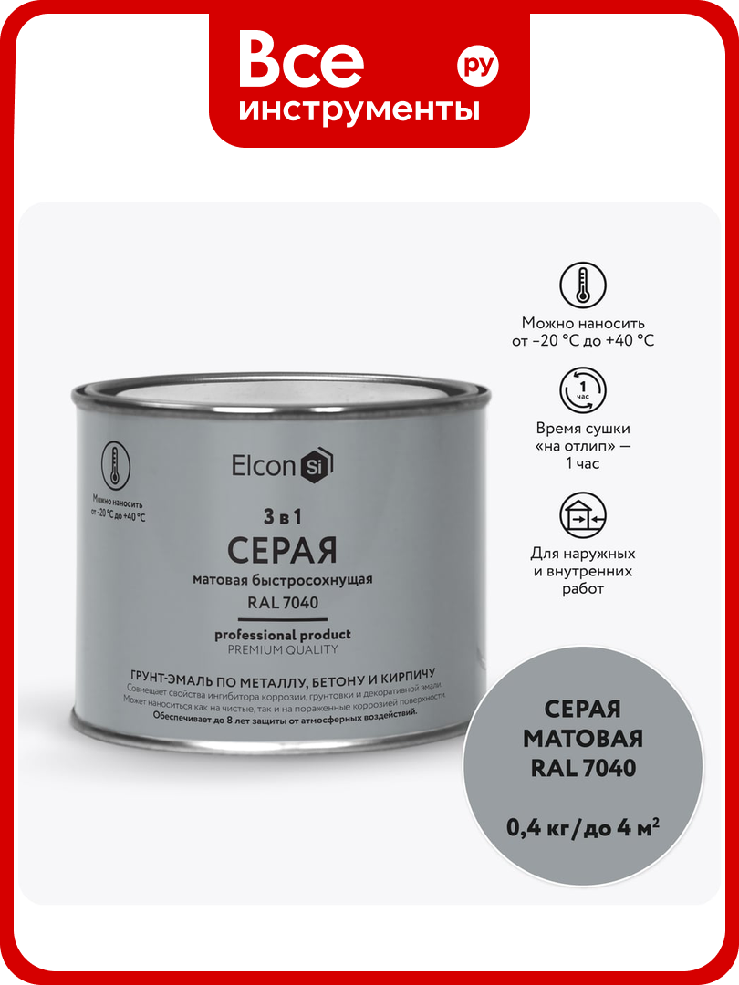 Быстросохнущая грунт-эмаль по металлу Elcon (3 в 1 по ржавчине; матовая; серая; 0,4 кг) 00-00462646