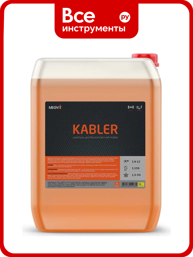 Активная пена для бесконтактной мойки Kabler 20 кг Megvit Kabler 20 для защиты и декоративного покрытия поверхностей