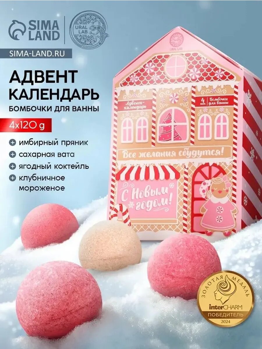 Новогодний набор бомбочек для ванны с ароматами