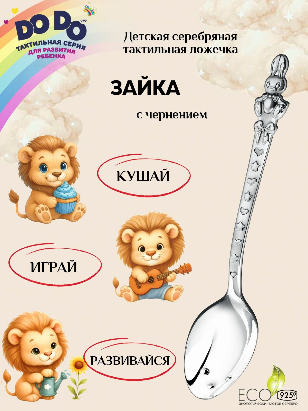 Ложка для кормления серебряная детская АргентА "Зайка" 925 пробы с чернением
