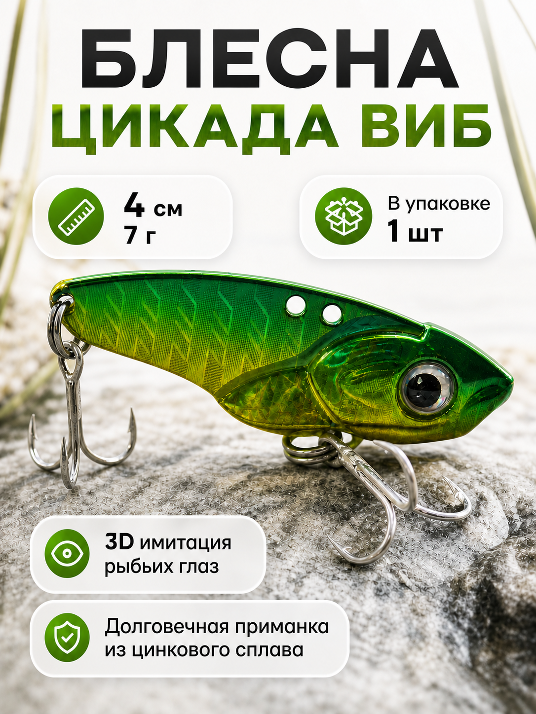 Рыболовная металлическая вибрационная виб-приманка (VIB), блесна цикада, тонущая для дальнего заброса, для морской и пресноводной рыбалки 4 см/7 г, золотисто-зеленая