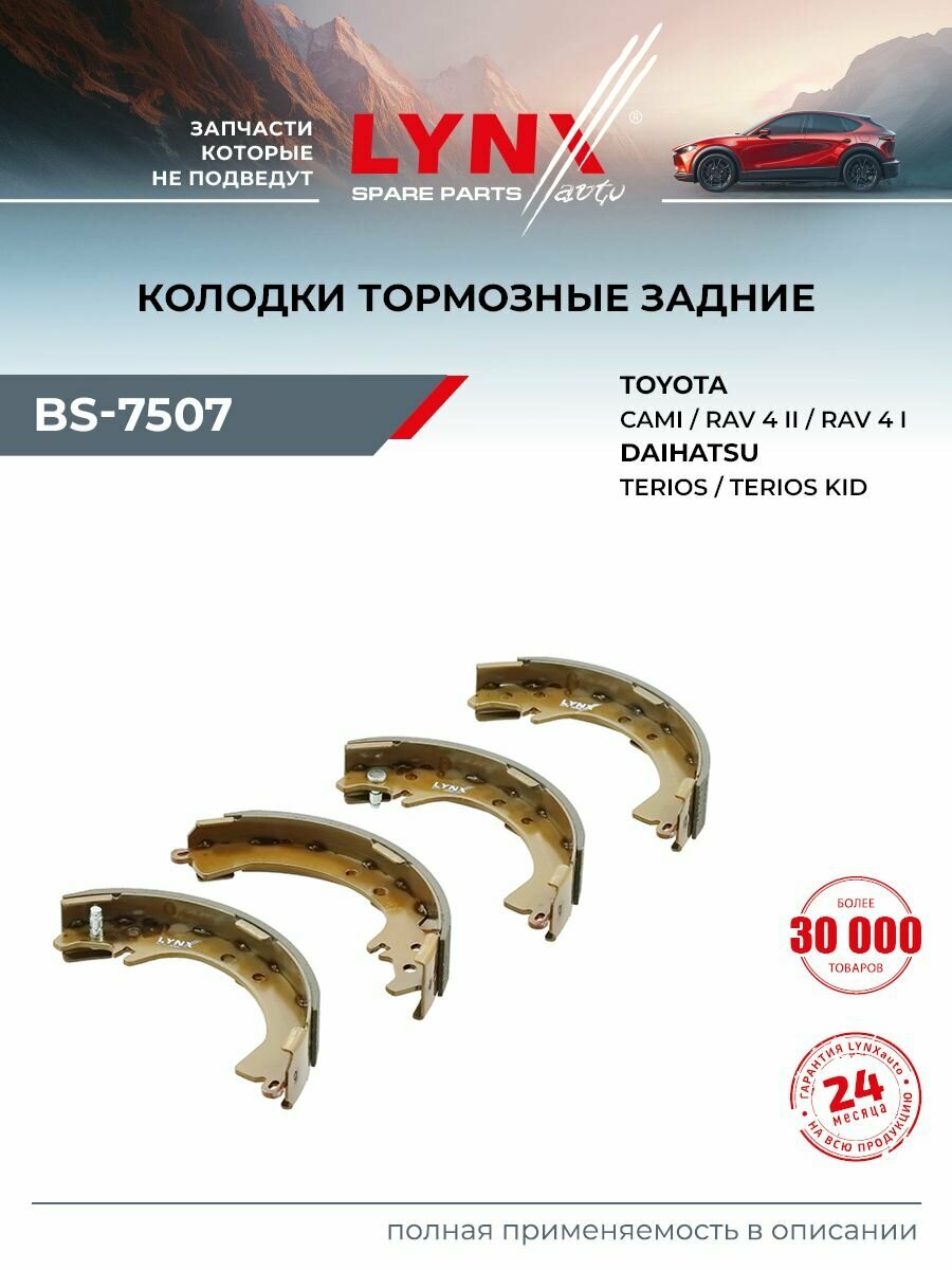 Колодки тормозные барабанные LYNXauto BS-7507 для TOYOTA RAV4 I-II 1.8-2.0 94-05