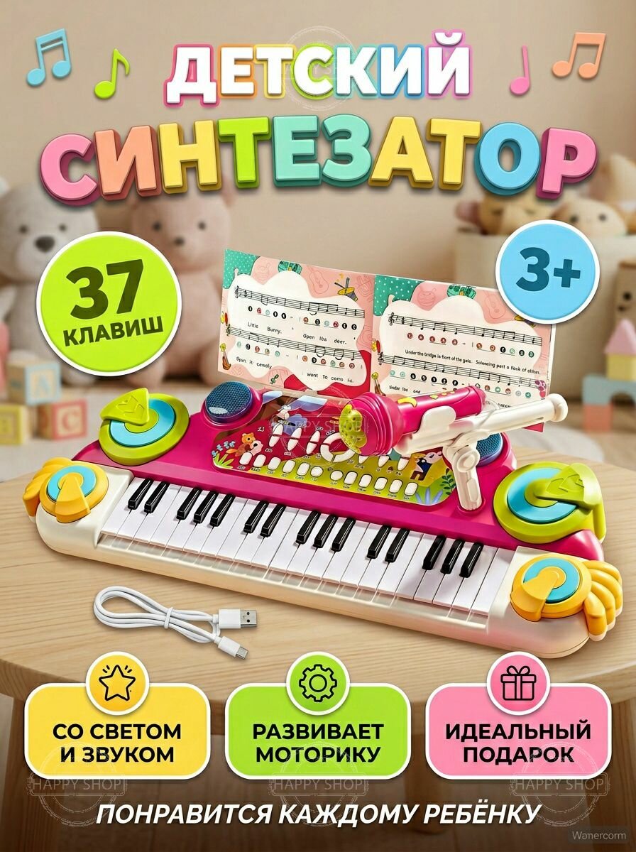 Детский синтезатор, пианино музыкальное с микрофоном для девочки электронное