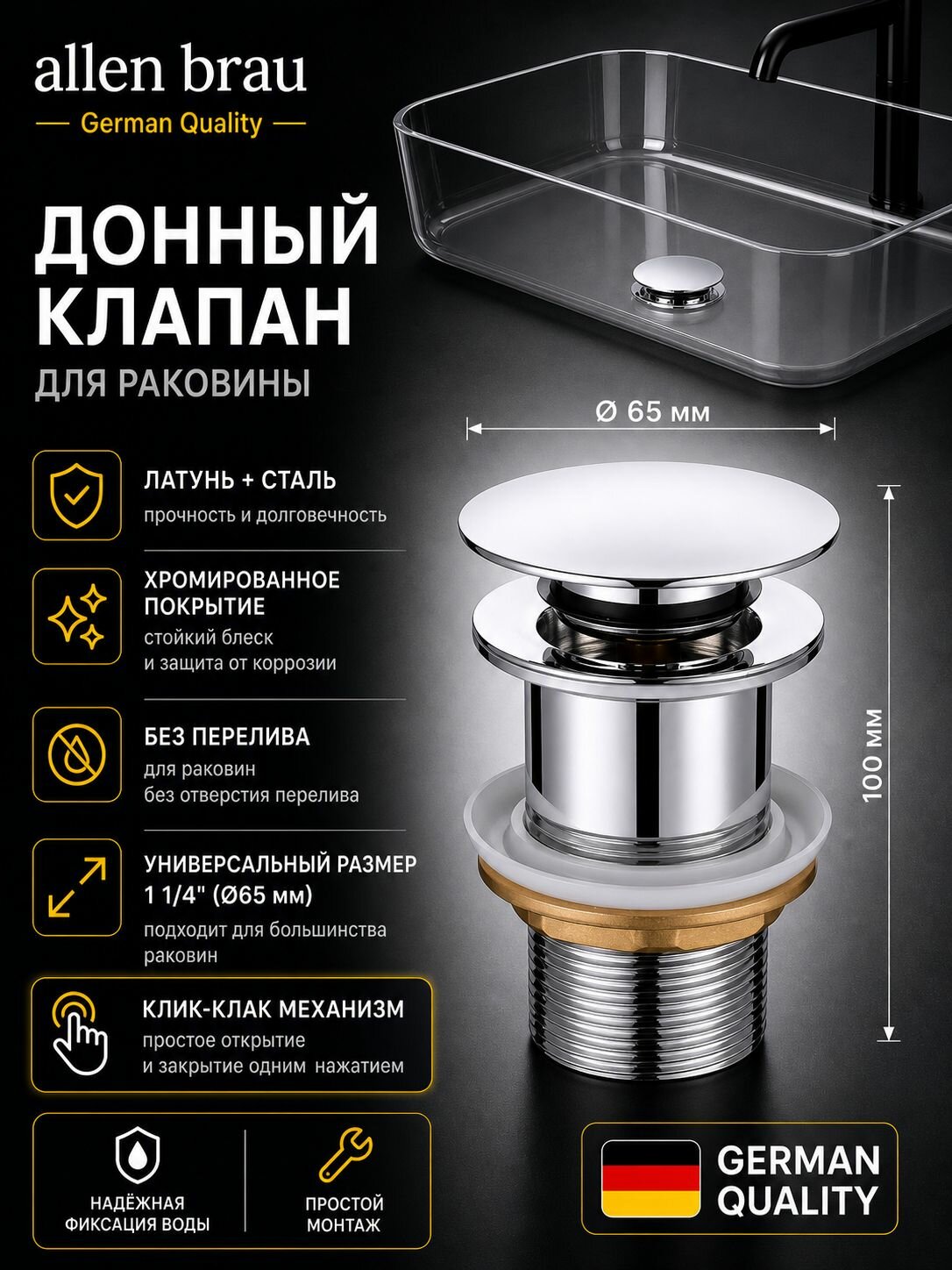 Донный клапан для раковины без перелива 1 1/4, механизм click-clack (клик-клак) Allen Brau Priority 5.31024-00 хром