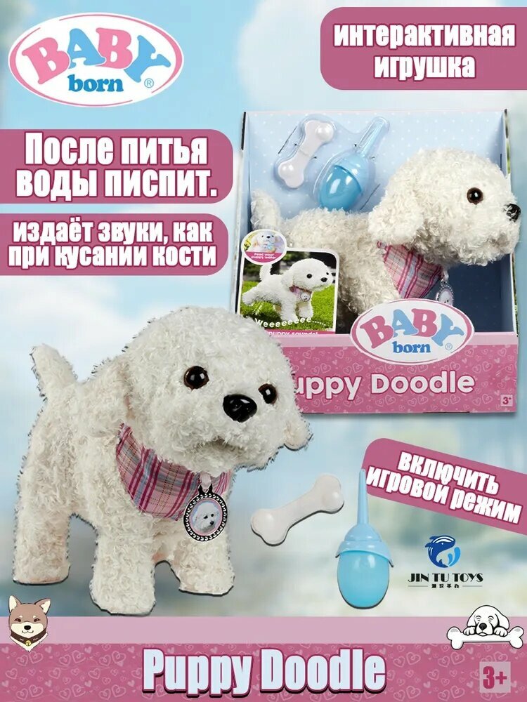 Интерактивные игрушки Baby Born Puppy Doodle / Интерактивный набор плюшевых собак для детей от 3 лет: питьё воды и мочеиспускание.