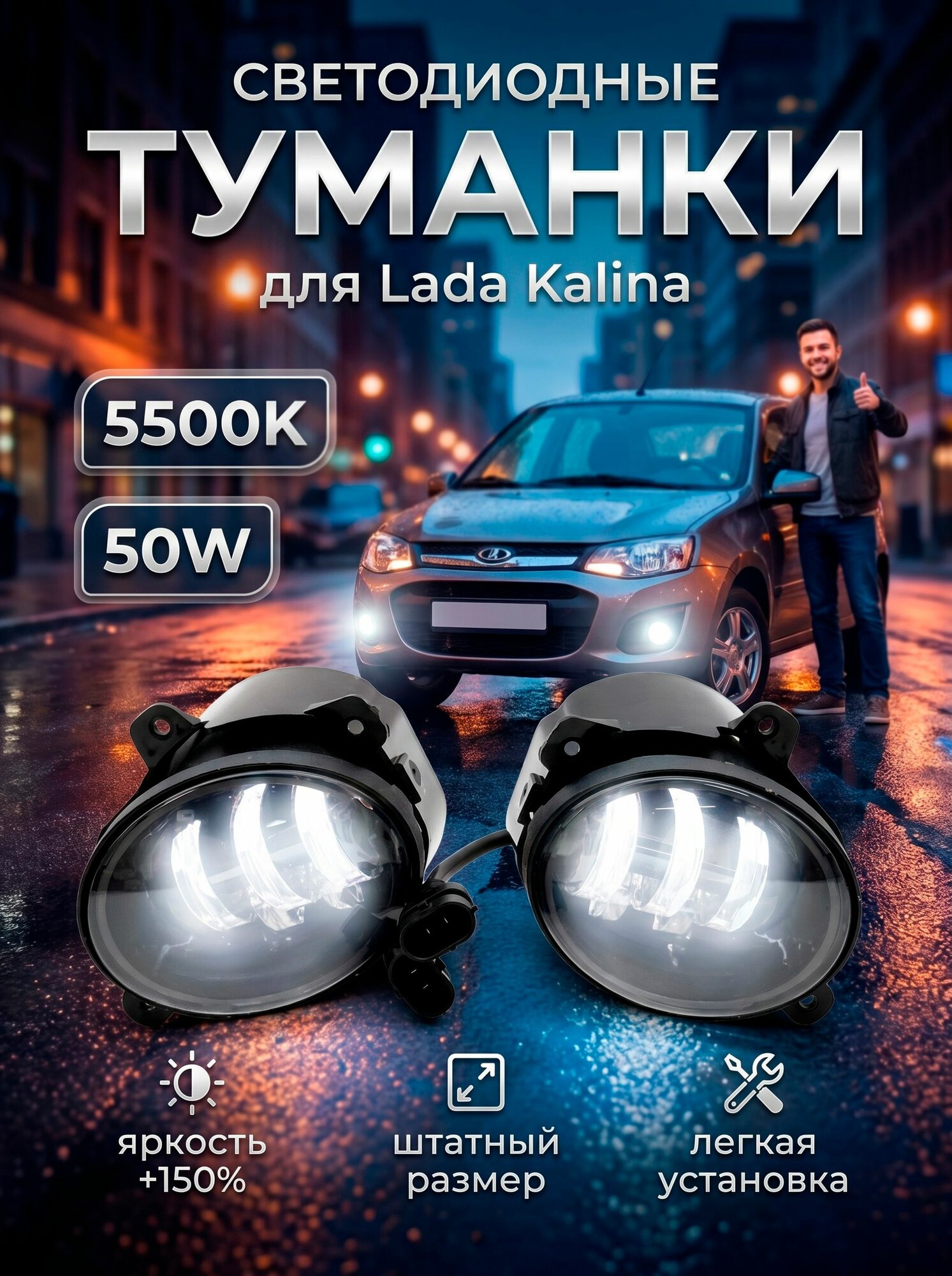 Светодиодные LED противотуманные фары на Lada Kalina / led противотуманки для Лада Калина