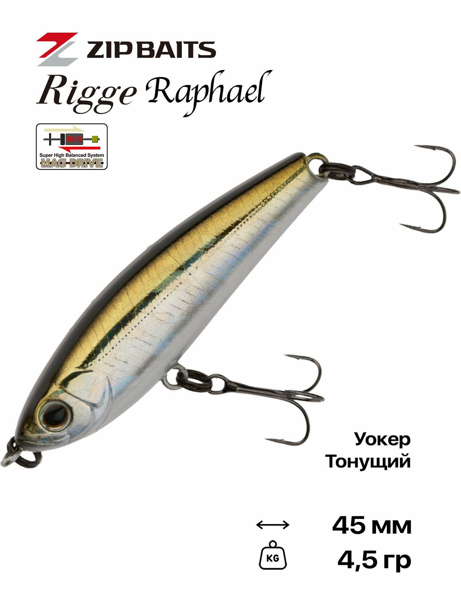 Воблер ZipBaits Rigge Raphael 45S, 45 мм, 4,5 гр, #510R