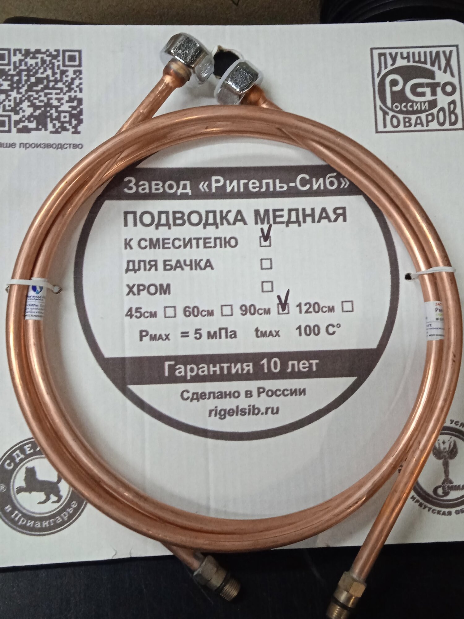 Подводка медная для смесителя 90 см -2 штуки на квадратной подложке