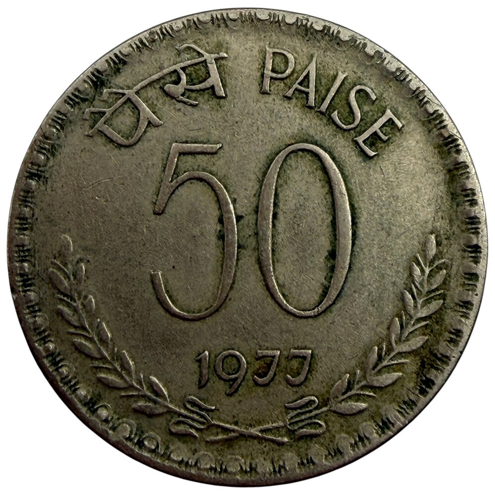 Индия 50 пайс 1977 г. (Калькутта)