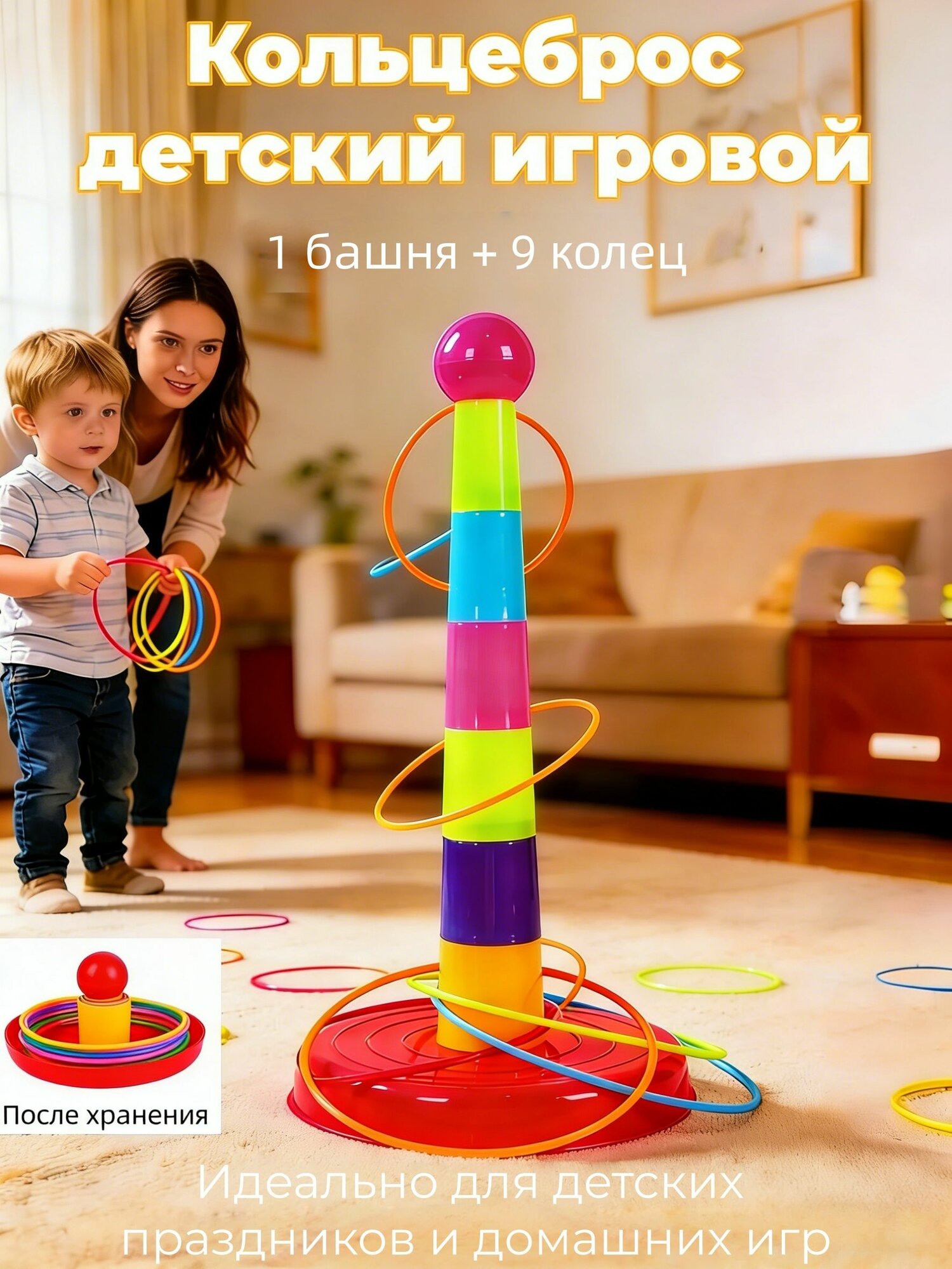 Кольцеброс, игры на улице для детей, безопасный пластик，кольцеброс_для_малышей，Прочный