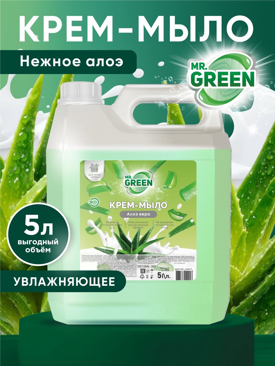 Жидкое крем-мыло для рук 5 л "Алоэ вера" MR.GREEN гипоаллергенно