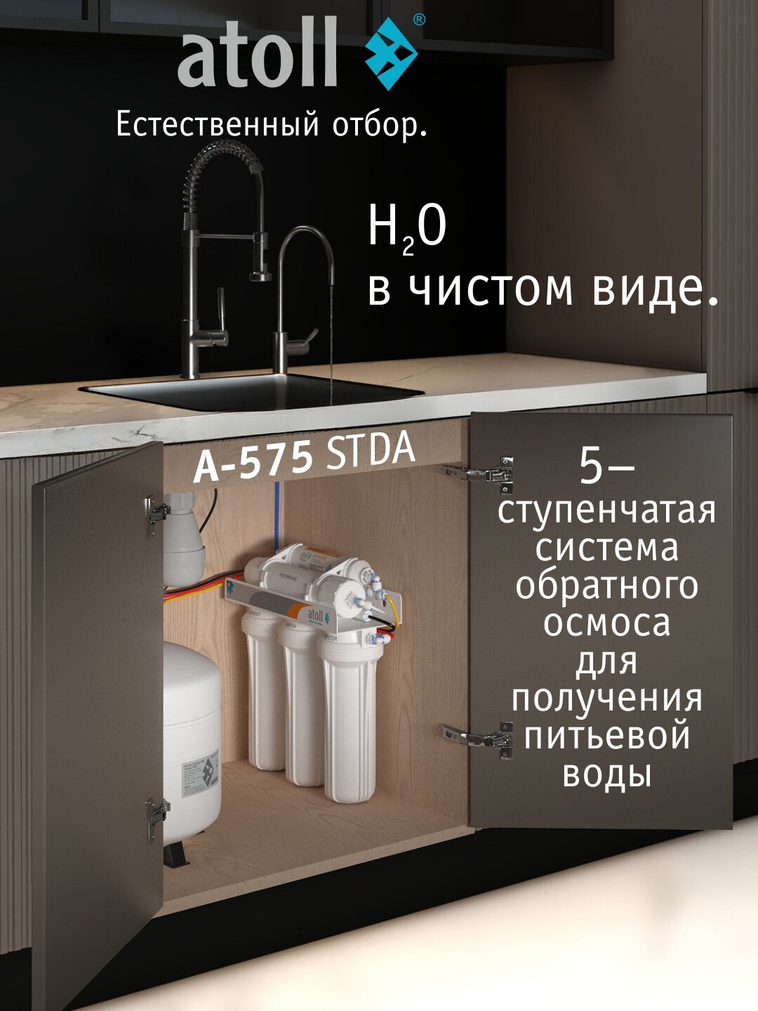 Система обратного осмоса atoll A-575 STDA, фильтр под мойку, кран в комплекте