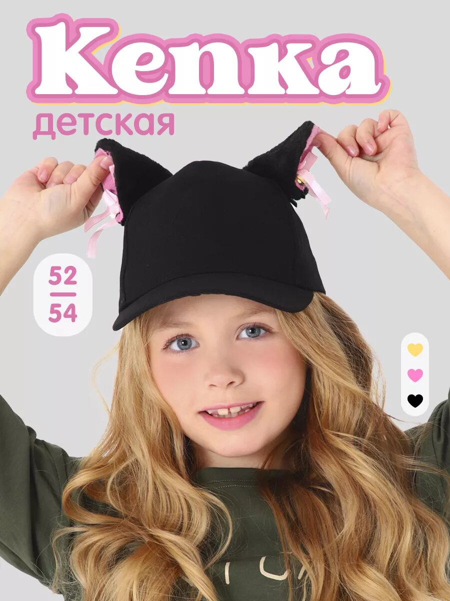 Кепка Кошечка для девочек