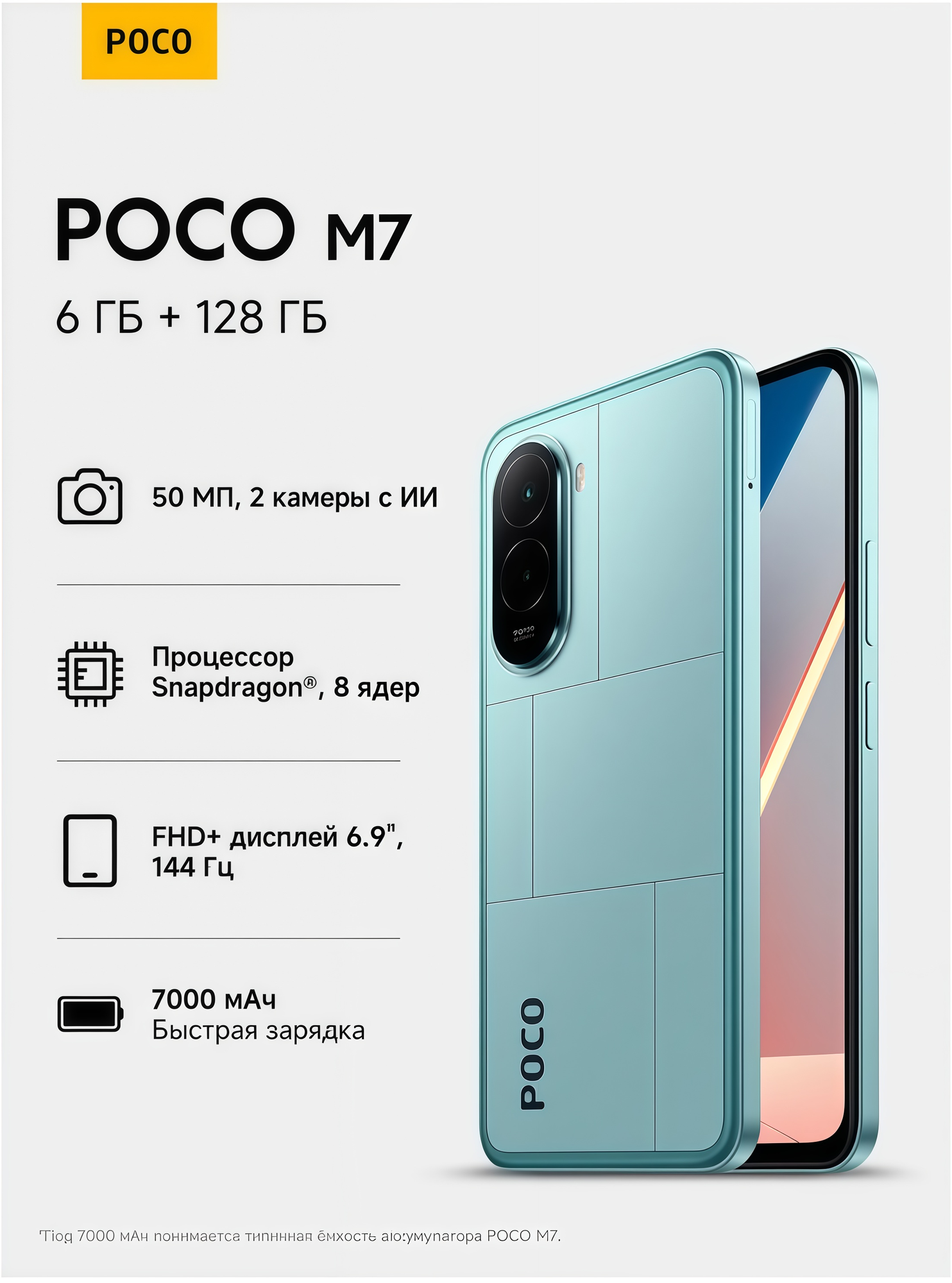 Смартфон Xiaomi Poco M7, 6/128 ГБ, Blue (Голубой),2nano Sim, GLOBAL