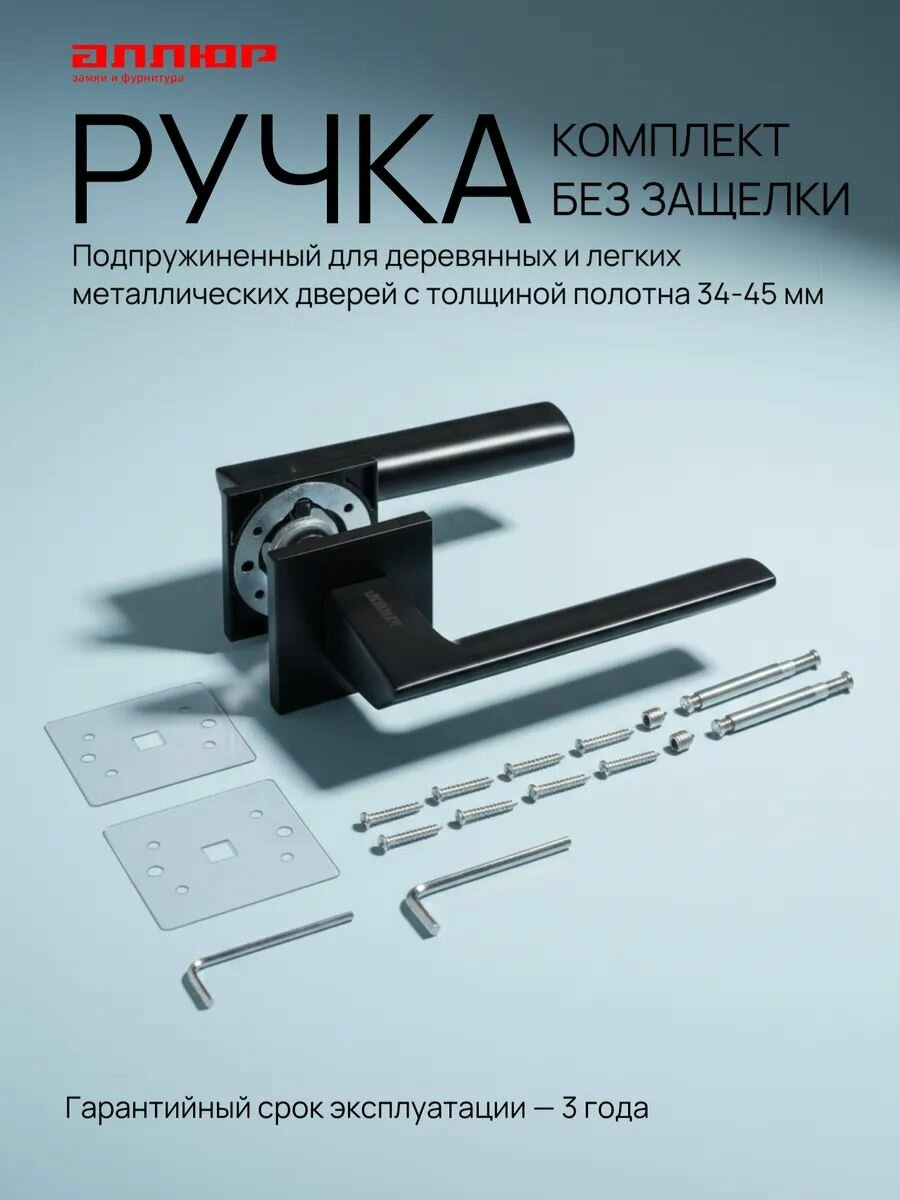 Комплект дверных ручек Аллюр селена на квадратной розетке, матовый черный