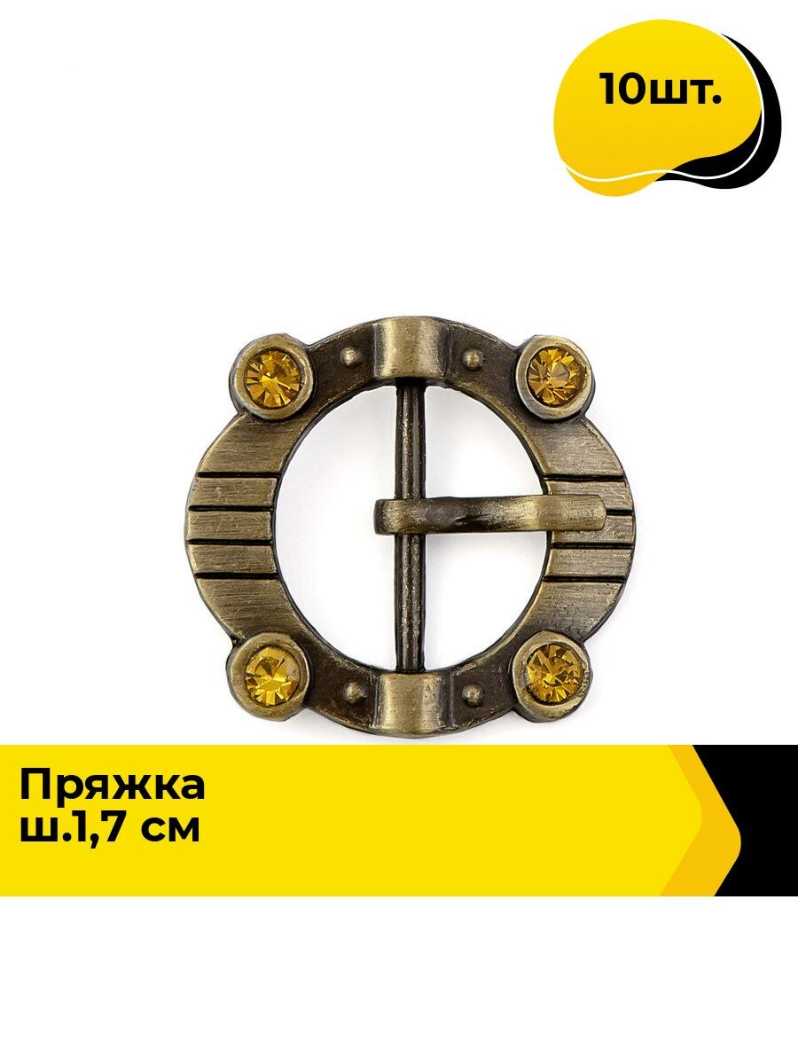 Пряжка для ремня металлическая 1.7 см, 2.5х3 см, 10 шт.