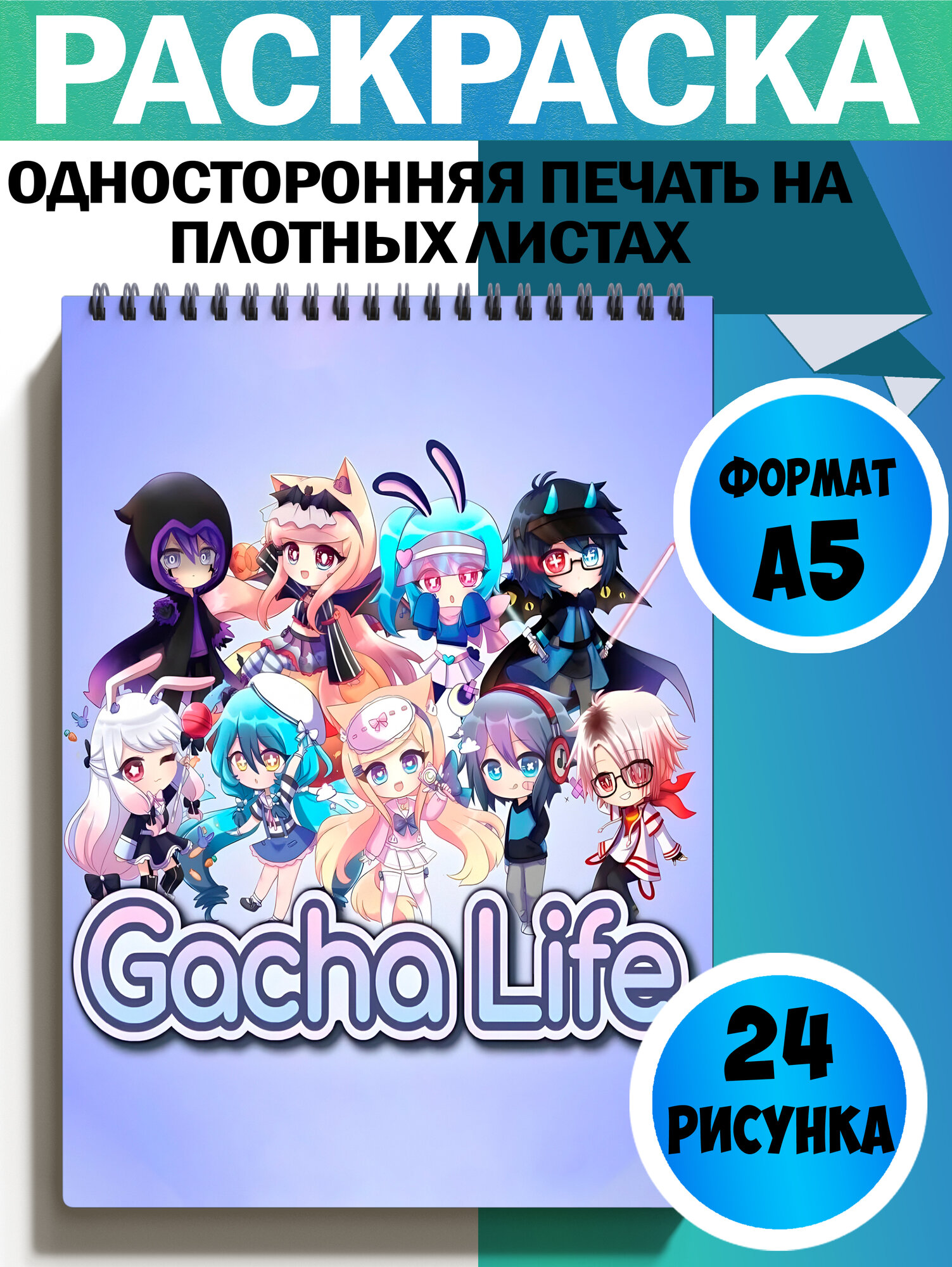 Раскраска Gacha Life Гача Лайф