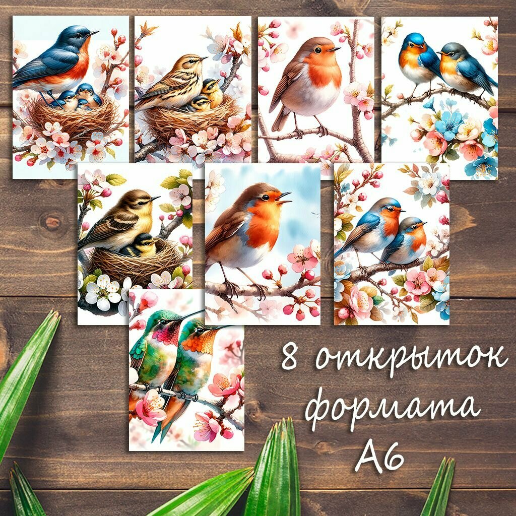 Большой набор открыток Птички, 8 штук