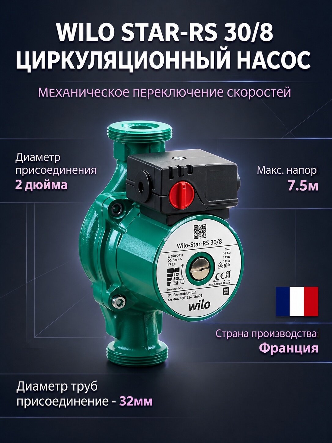 Wilo Star-RS 30/8-RK Циркуляционный насос с гайками