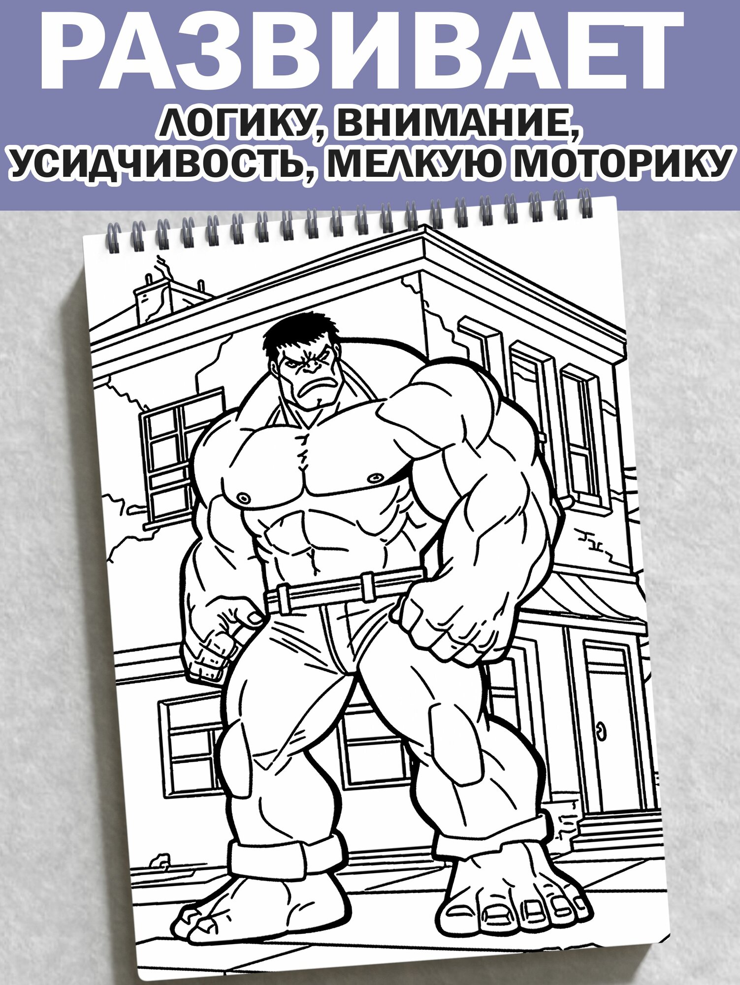 Раскраска Халк Hulk — фото 1