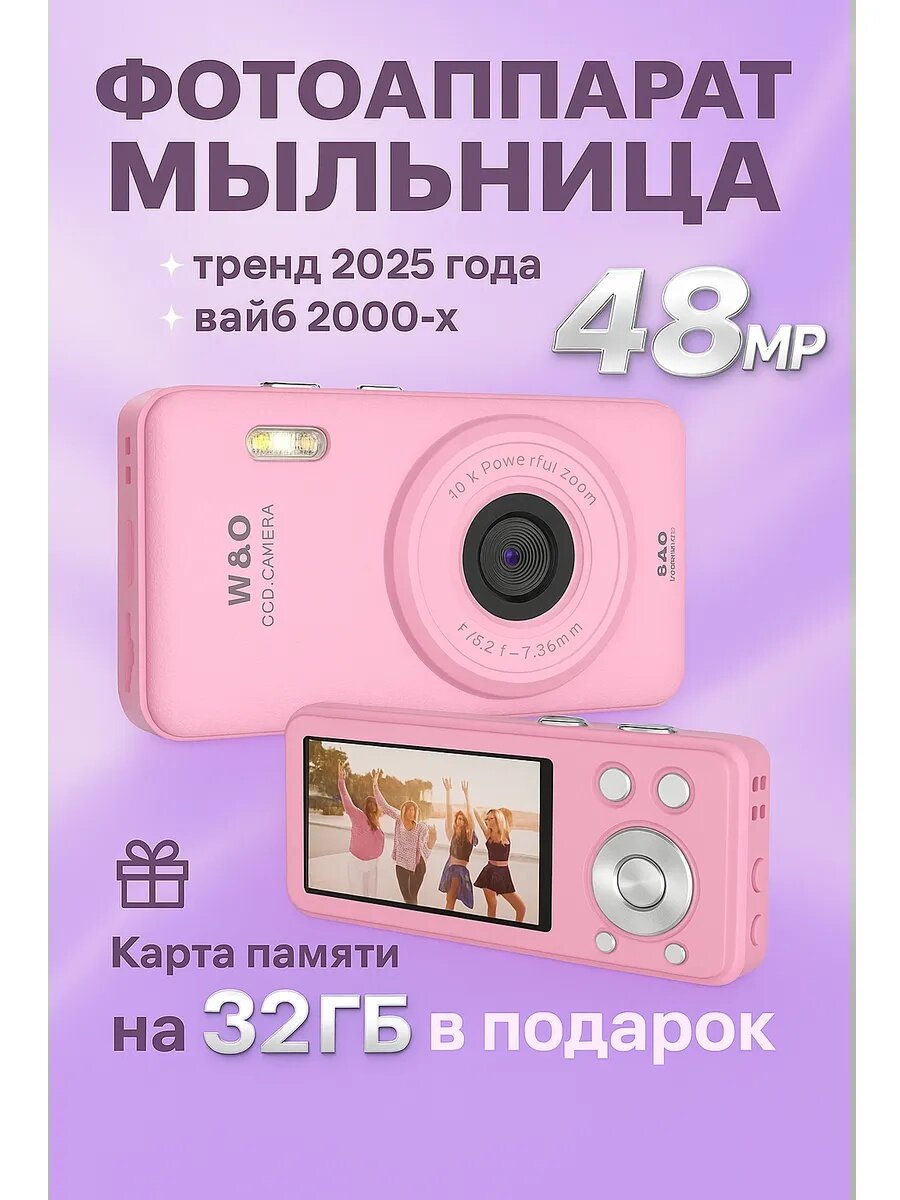 Фотоаппарат портативный цифровой Камера-мыльница 64Mp
