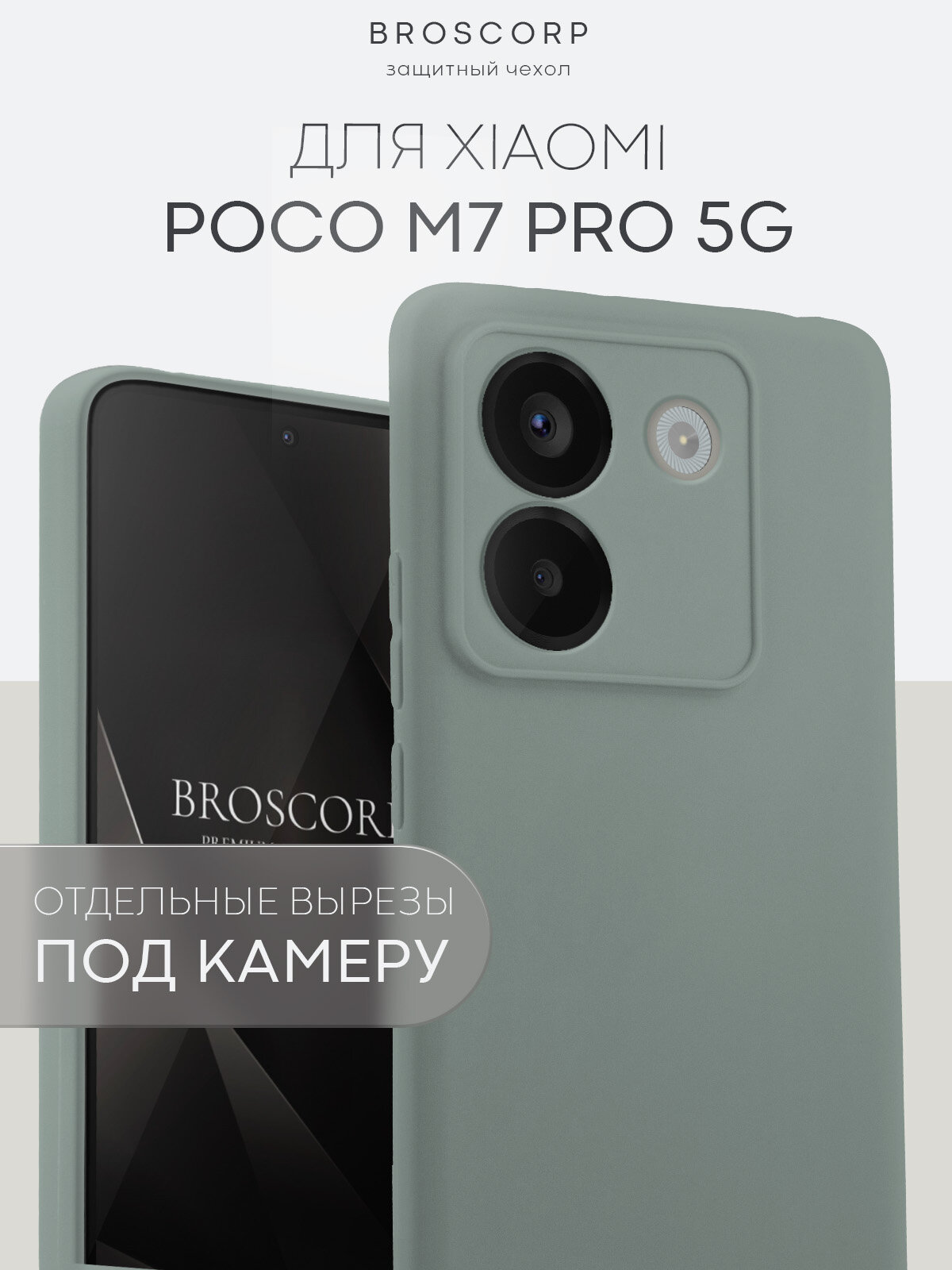 Матовый чехол на Poco M7 Pro 5G (Сяоми Поко М7 Про 5Г), тонкий, soft-touch, темно-серый