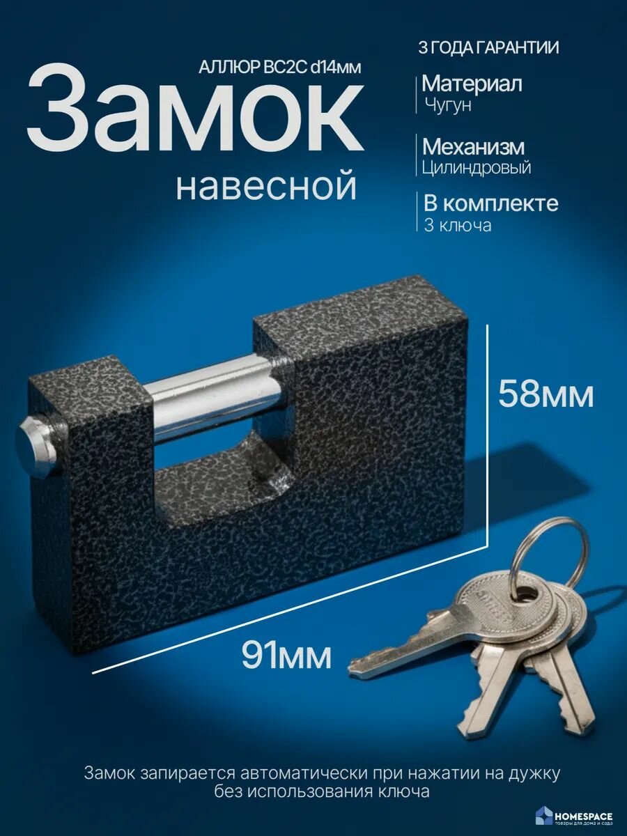 Замок навесной уличный всепогодный большой с ключом