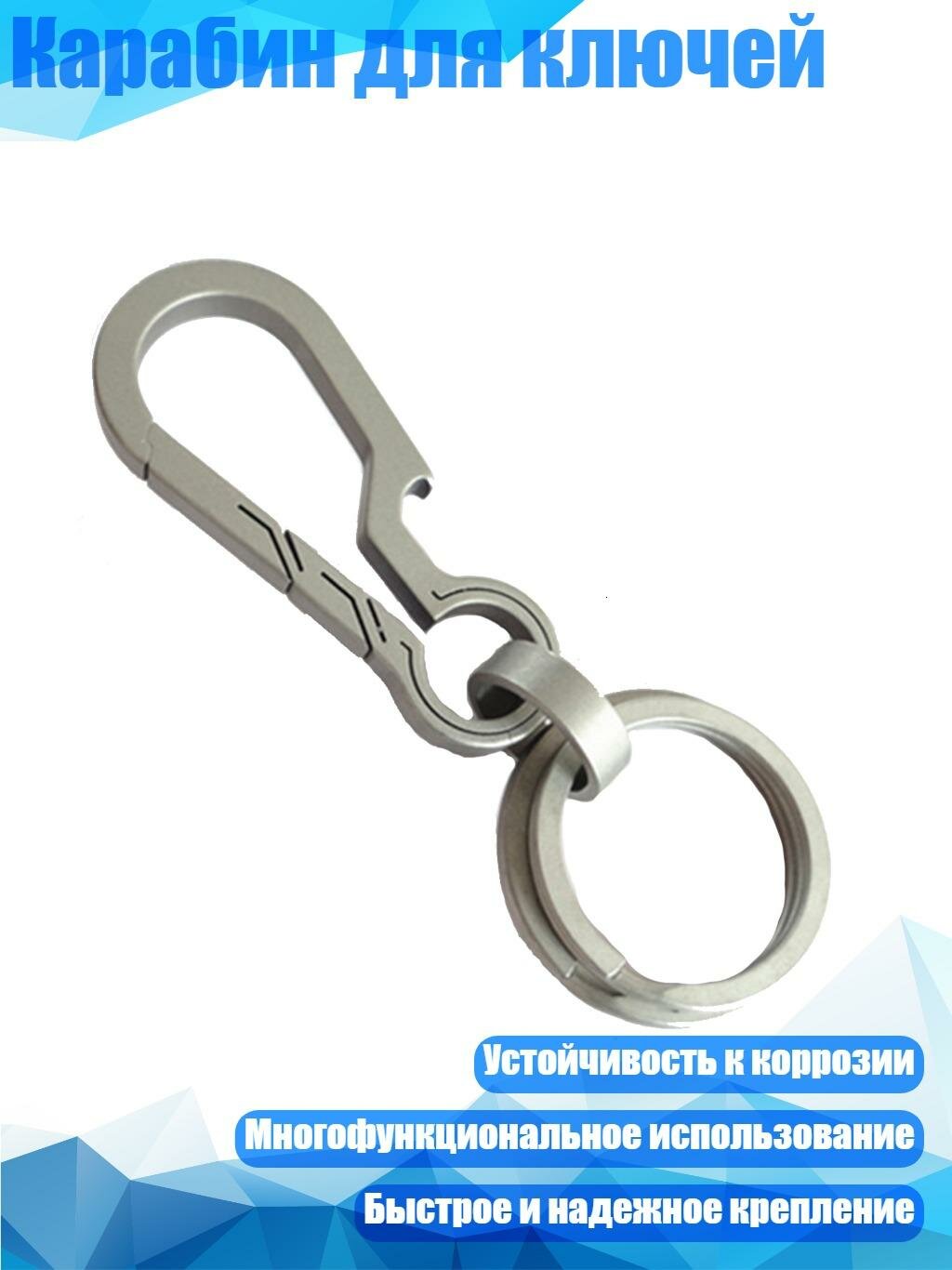 Карабин для ключей, Электронный штопор