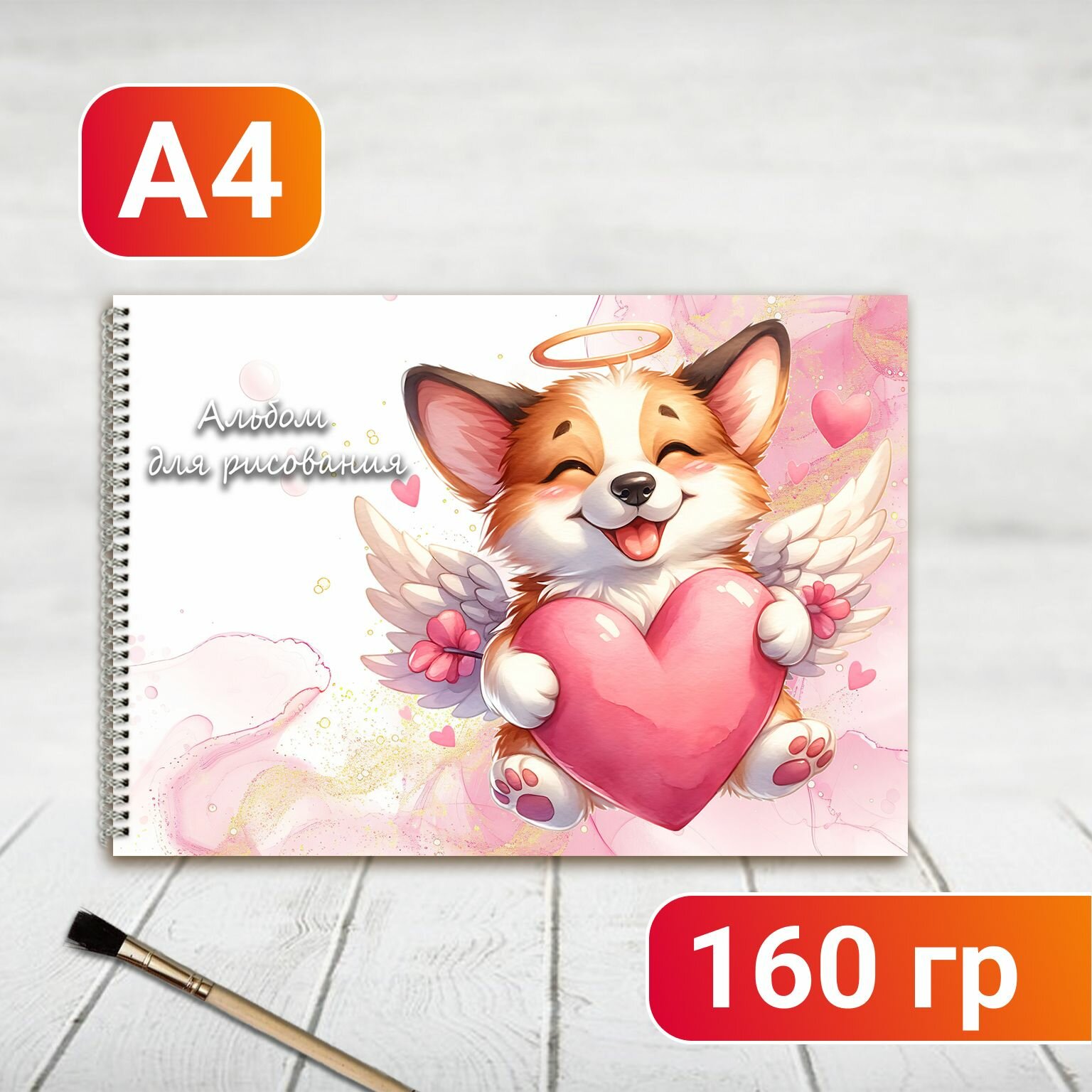 Альбом для рисования Корги