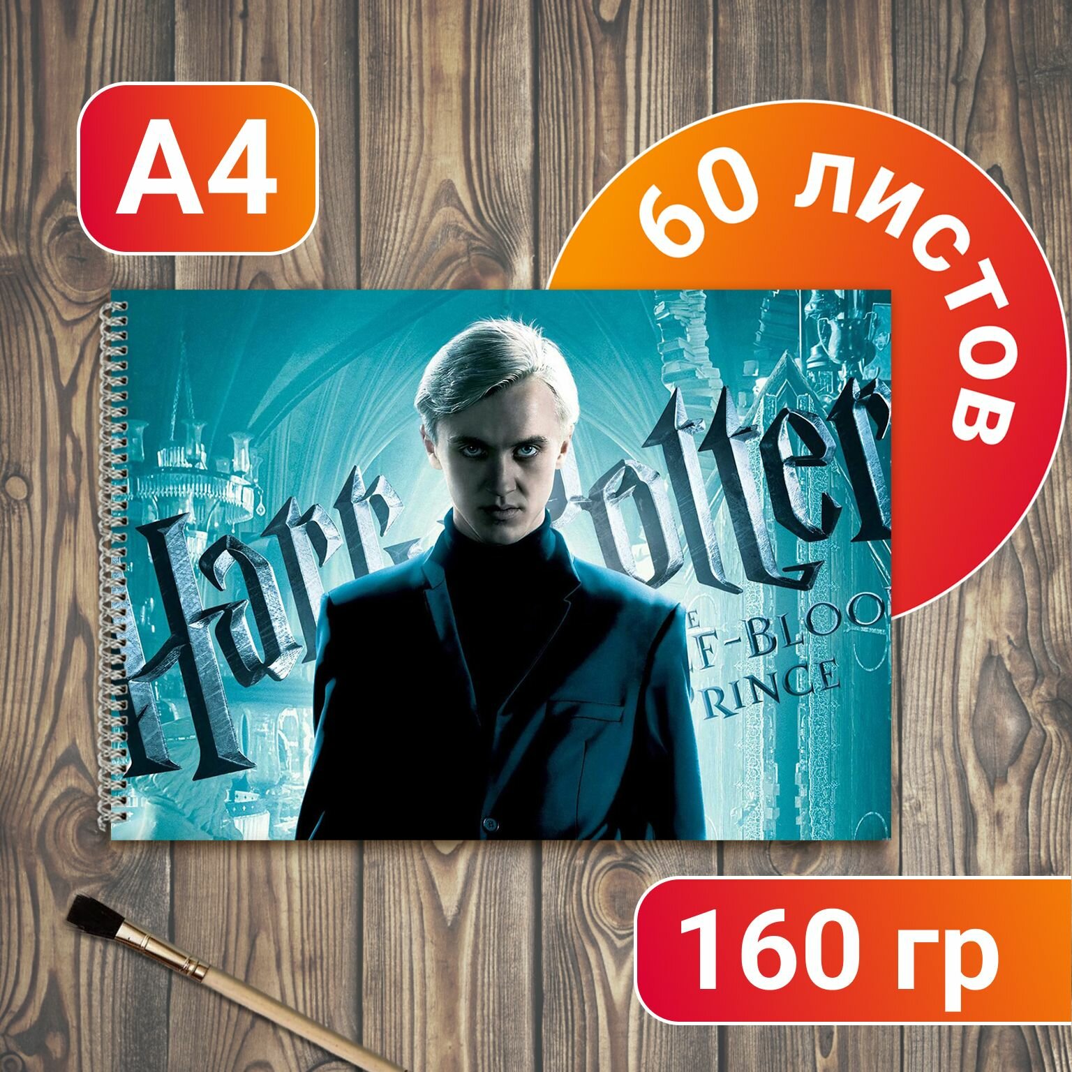 Альбом для рисования Гарри Поттер