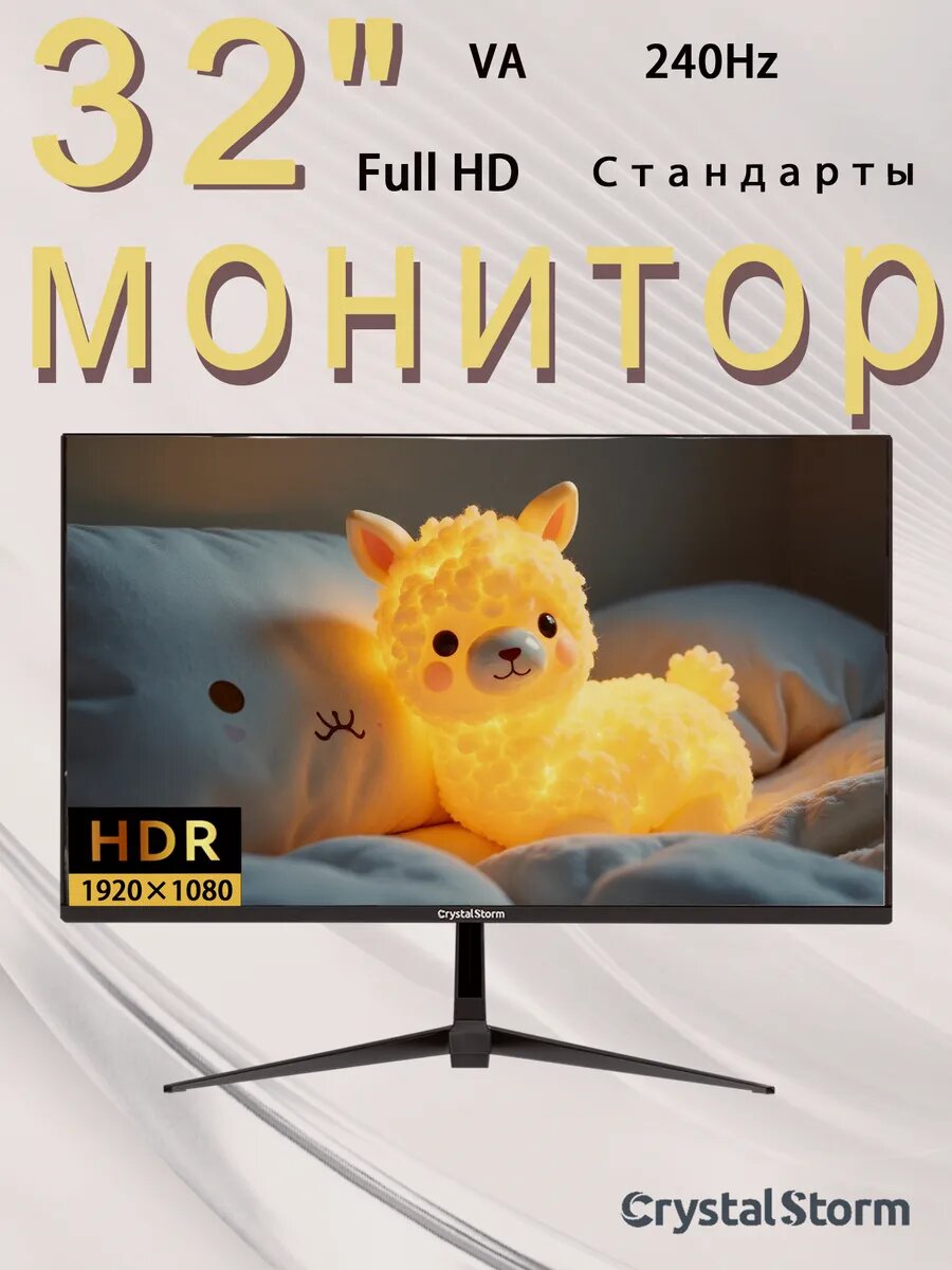 Монитор CrystalStorm, диагональ 32", 1920 x 1080 пикселей, 240Гц, матовый, чёрный