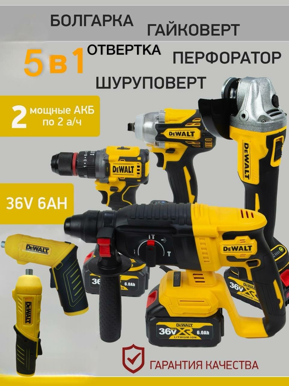 Набор электроинструментов аккумуляторных DeWALT 5в1 бесщеточные