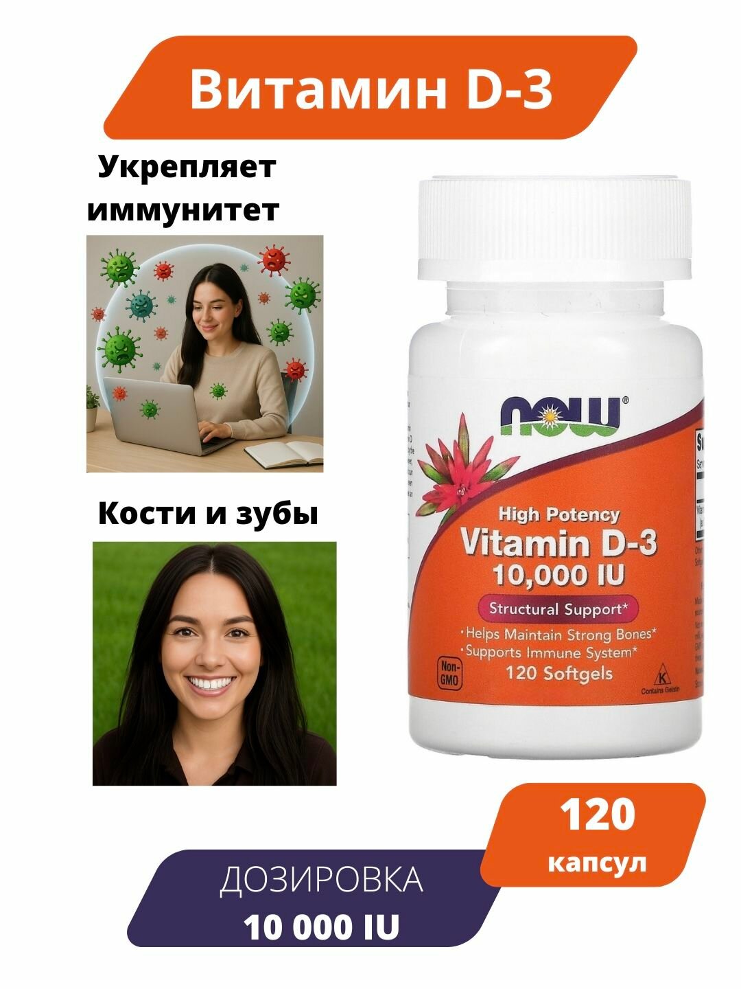 Now Foods Витамин D3 10000 МЕ 120 мягких капсул