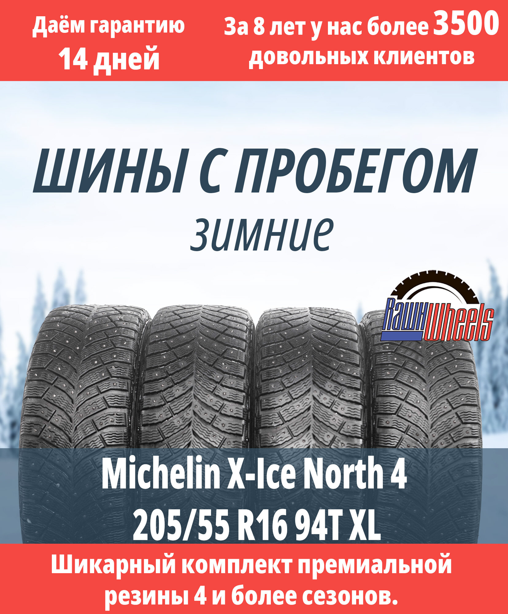 Michelin X-Ice North 4 205/55 R16 94T XL