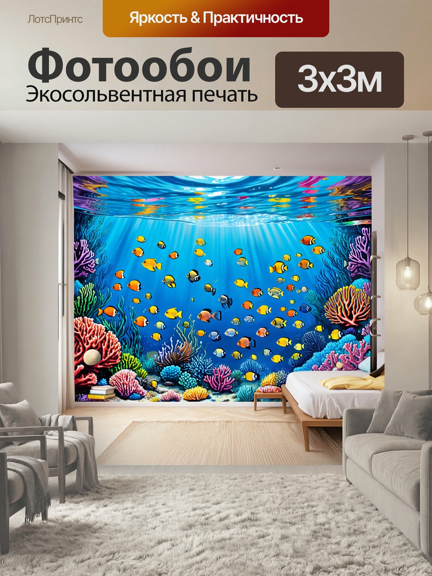 Фотообои "Яркая подводная сцена с коралловыми рифами и экзотическими рыбами, нарисованная акварелью с мягкими переходами цветов, для уютной." 300x300 см. экосольвентная печать