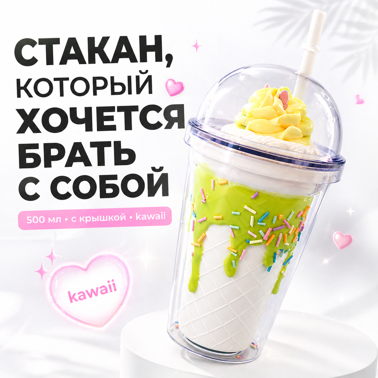 Стакан с трубочкой и крышкой для кофе многоразовый Стакан с дорогу с собой Стакан необычный подарочный 500 мл