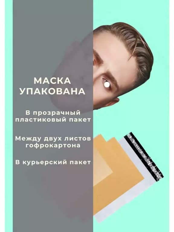 Маска Егор Крид — фото 1