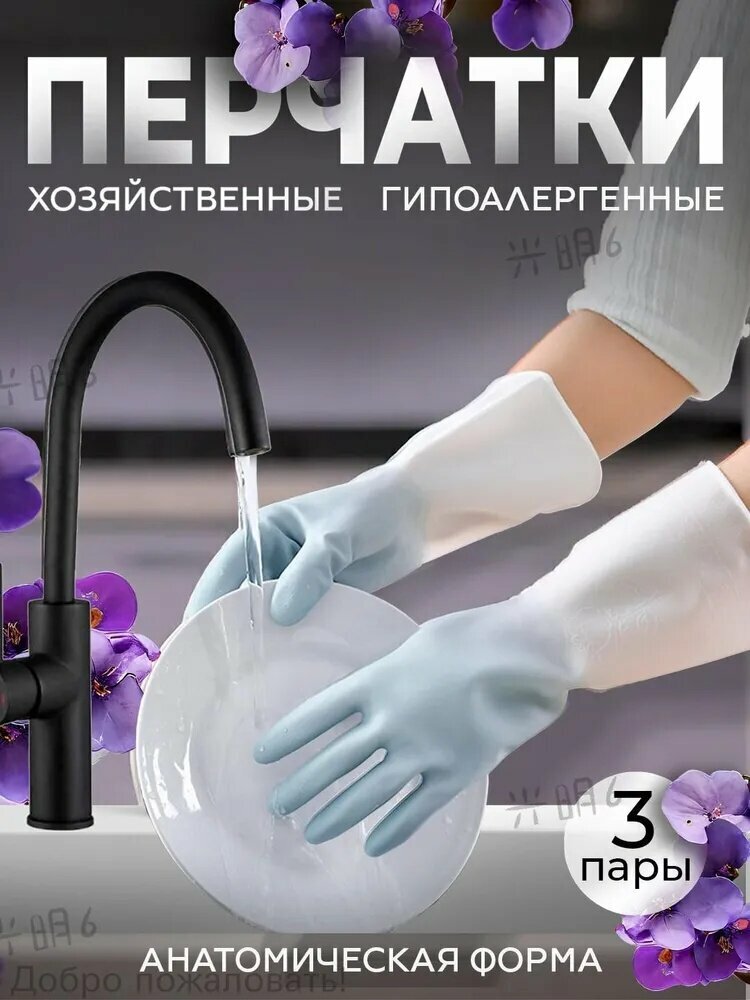 Перчатки хозяйственные, размер L, 3 пары