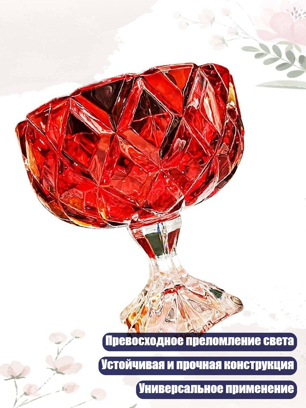 Бокалы-конфетницы