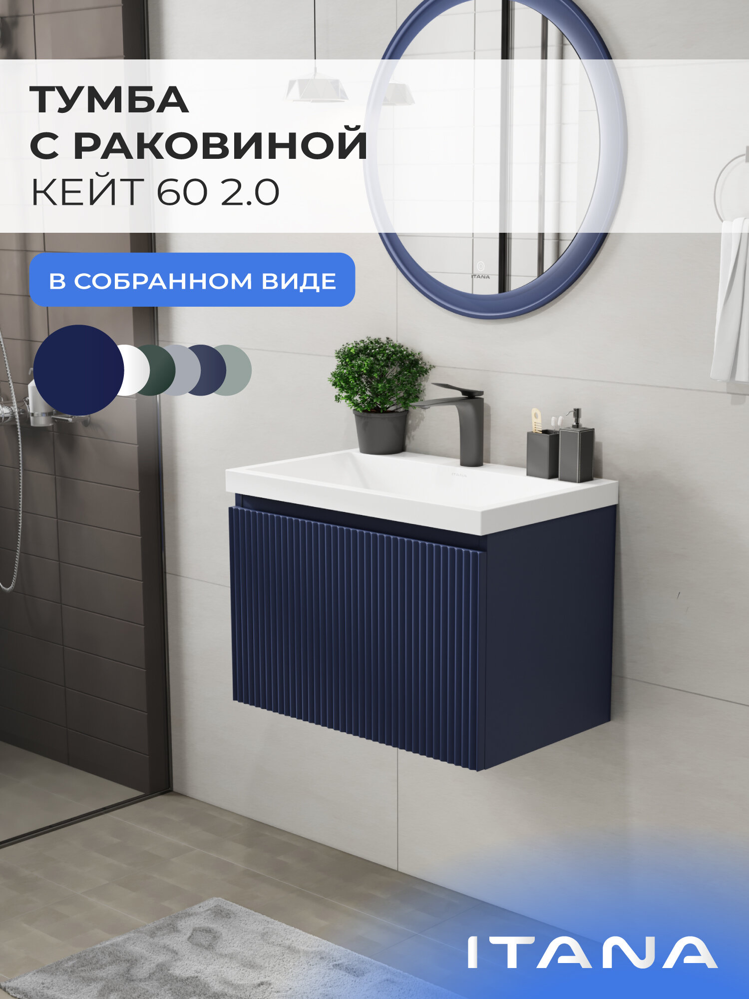 Тумба c раковиной в ванную, тумба для ванной Итана Kate 2.0 60 602х377х440 Океания