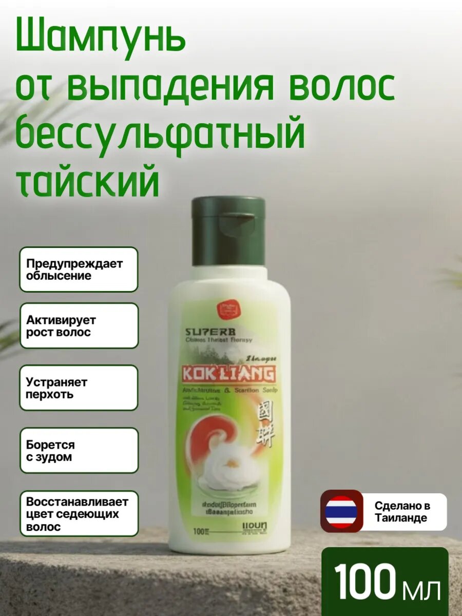 Шампунь для роста волос бессульфатный Тайский