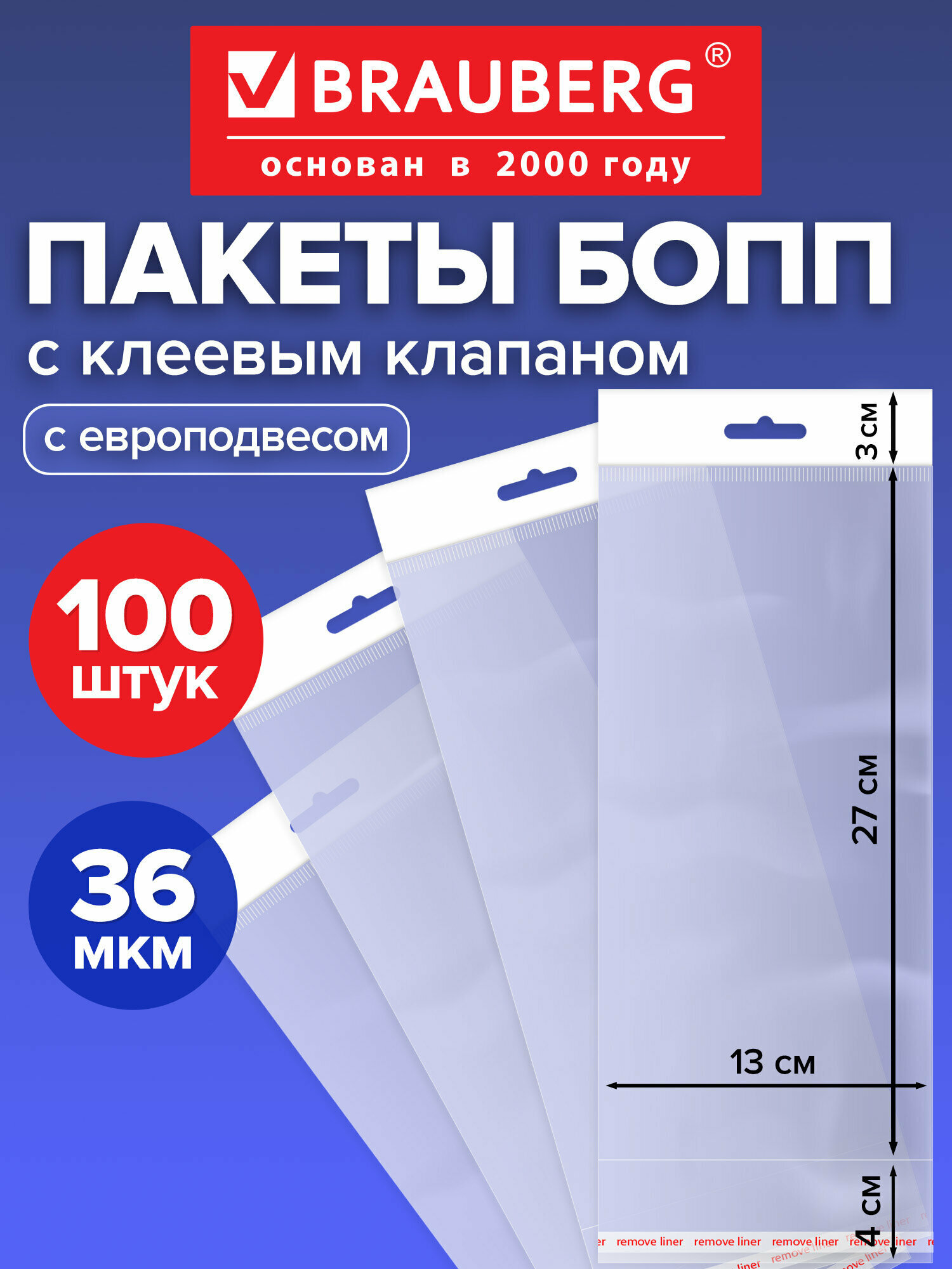 Пакеты фасовочные бопп с клеевым клапаном, упаковочные пакетики 13х27см, набор 100шт с белой подложкой, Brauberg, 700415