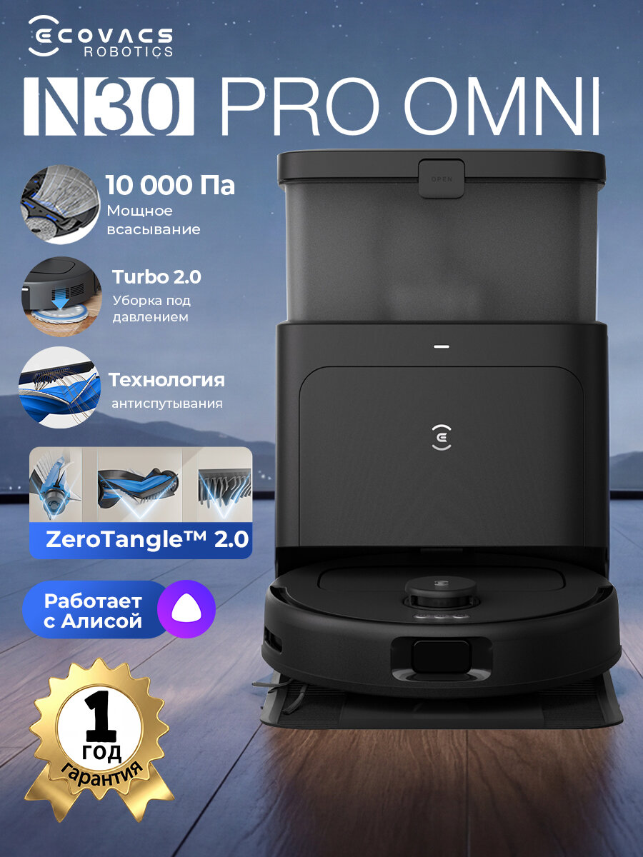 Умный Робот-пылесос Ecovacs Deebot N30 Pro OMNI, 10000 Па, черный станция самоочистки