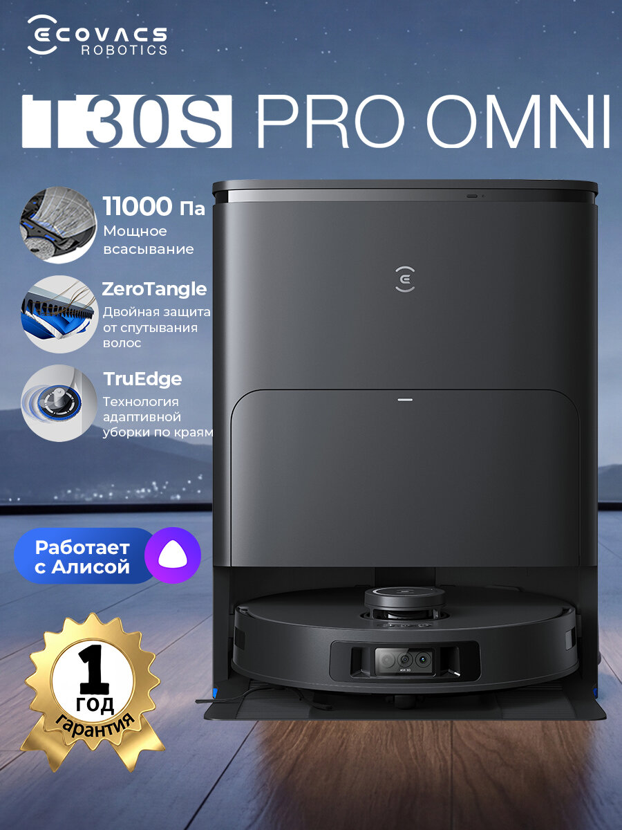 Умный Робот-пылесос Ecovacs DEEBOT T30S PRO ,11000 Па, со станцией самоочистки